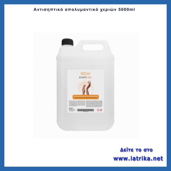 Αντισηπτικό απολυμαντικό χεριών 5lt - iatrika .net